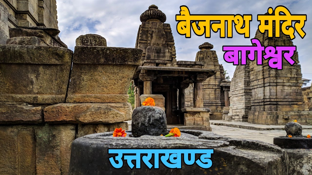 बैजनाथ मंदिर बागेश्वर 🔔🙏 । Baijnath Temple Bageshwar - YouTube