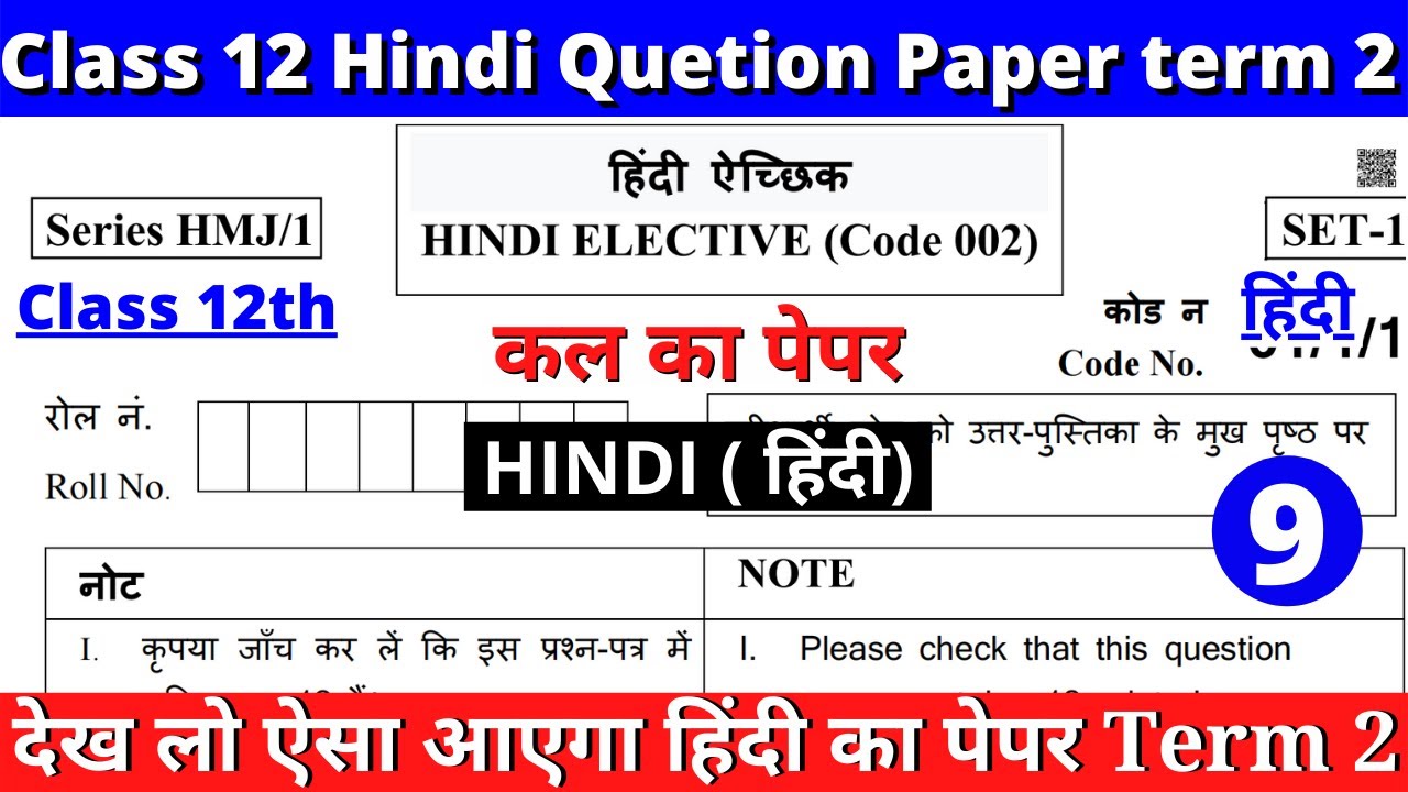 class 12 hindi sample paper 2021-22 term 2, | 2021/22 | class 12 hindi ...