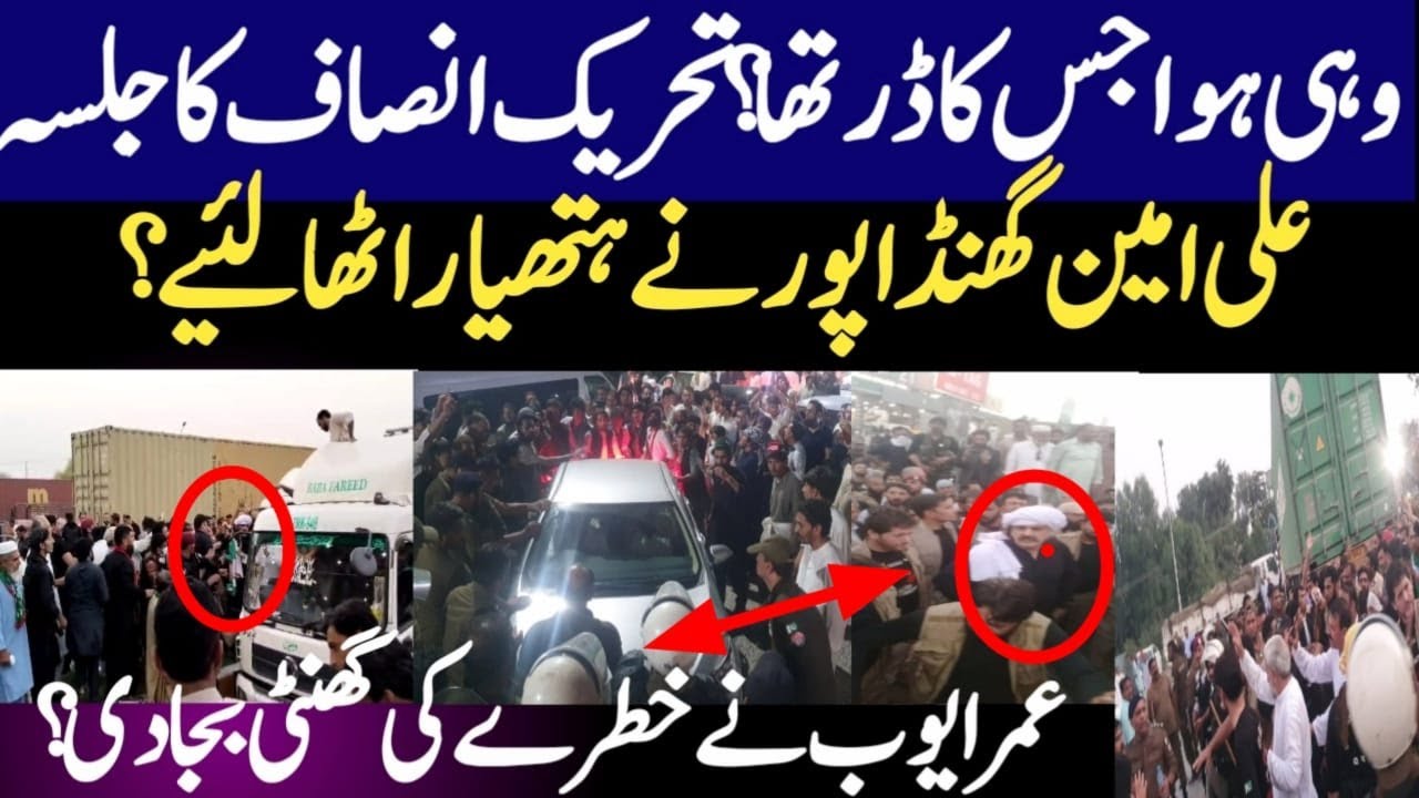 Umar Ayyub Nay Khatray Ki Ghani baja di | Ali Ameen ganda Poor Nay ...