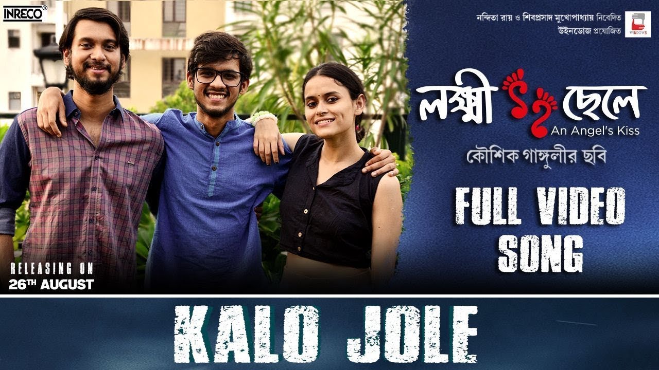 Kalo Jole | Official Music Video | Lokkhi Chhele | Bengali Folk Song ...