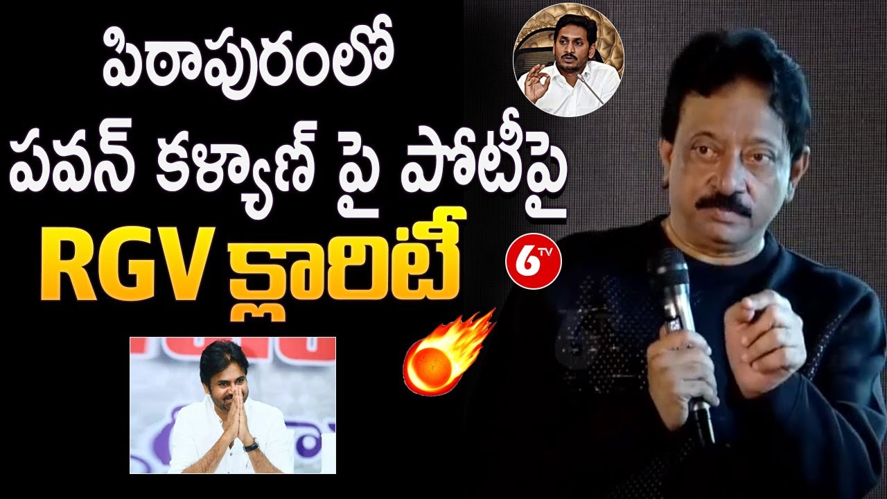 Ram Gopal Varma Gives Clarity on Contesting Against Pawan Kalyan In ...