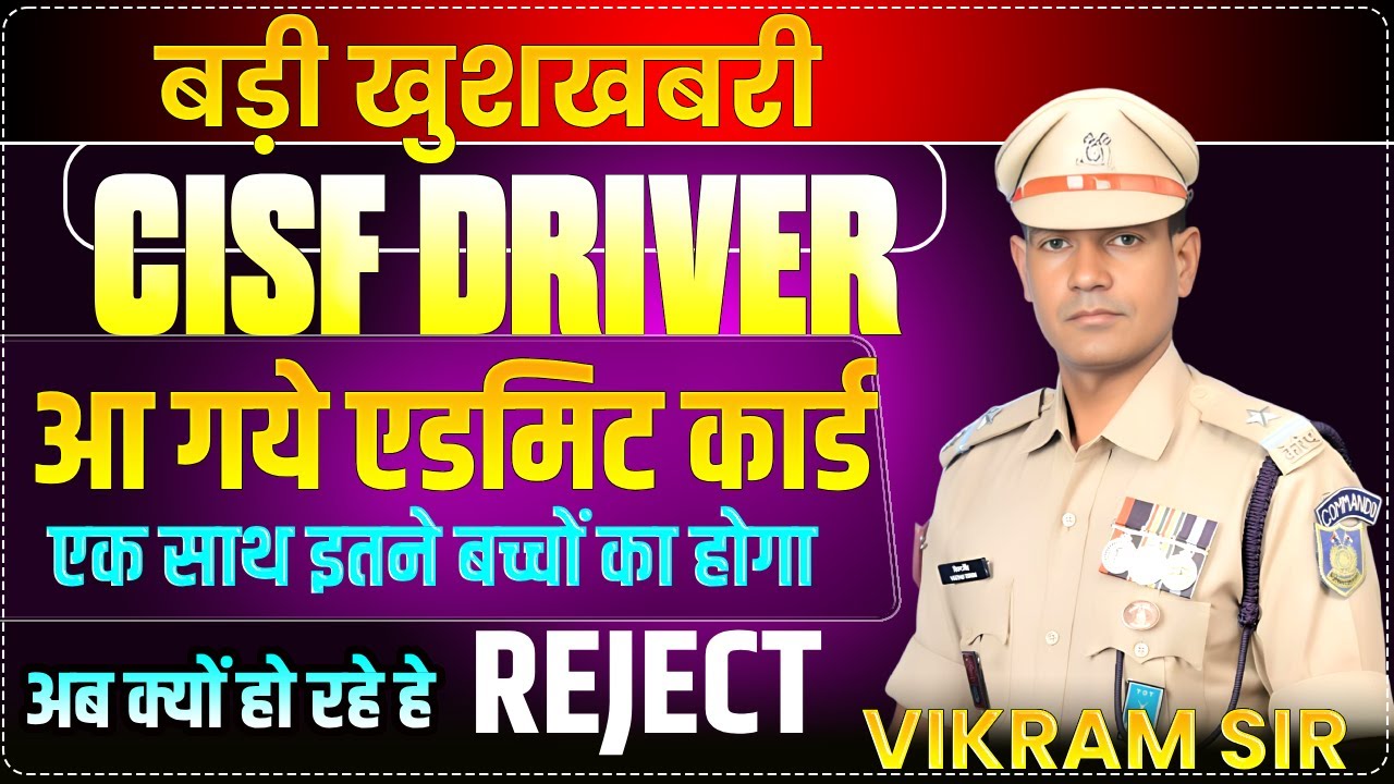 BIG UPDATE CISF DRIVER TRADE TEST DATE OUT | CISF DRIVER ADMIT CARD ...