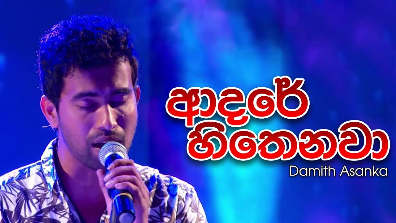 Adare Hithenawa - Damith Asanka - YouTube