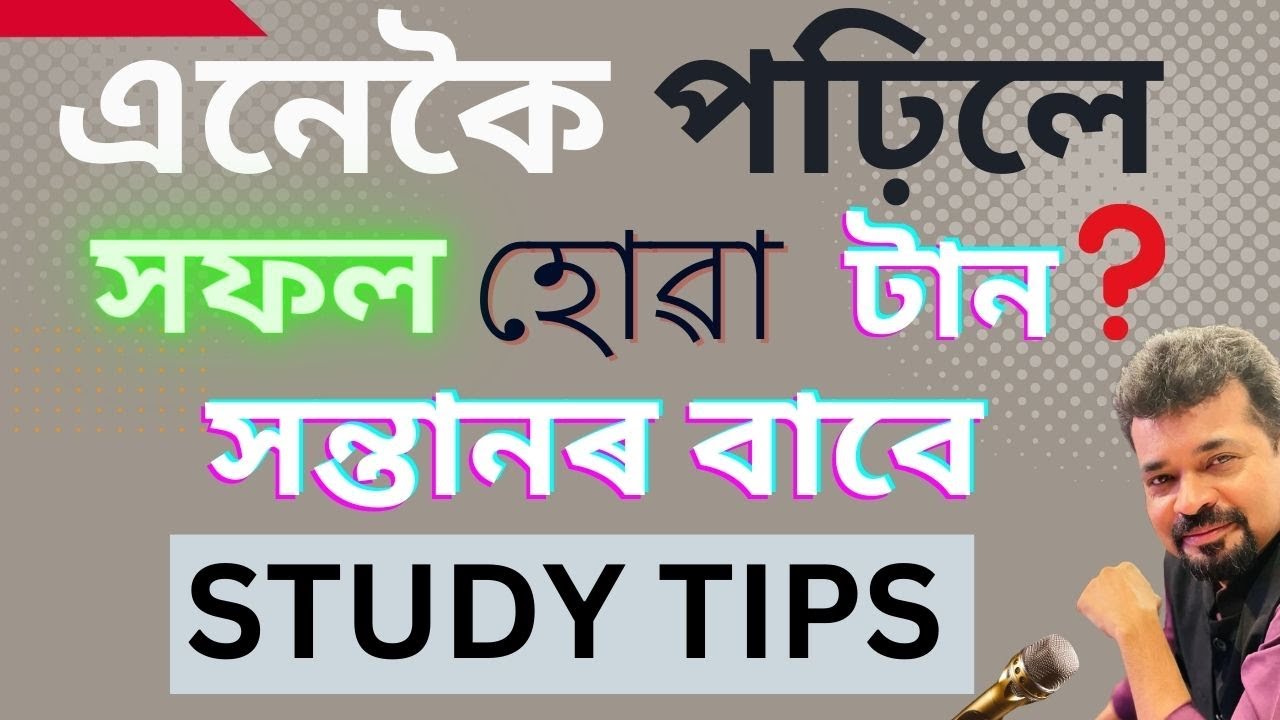 এনেকৈ নপঢ়িব ৷ Never Study like this I Assamese Study TIPS II - YouTube