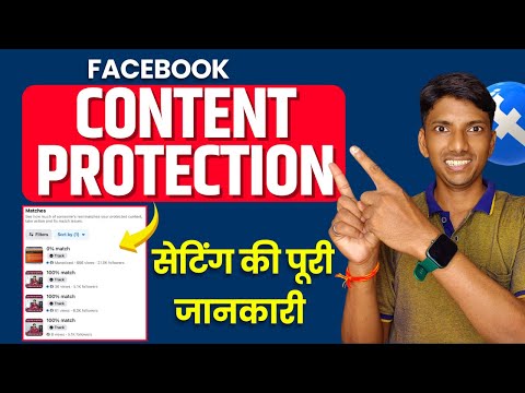 Content Protection | Content Protection Facebook | Facebook Content Protection Setting Hindi