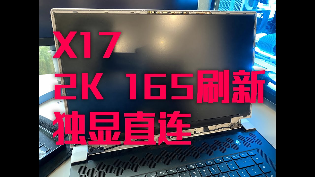 Alienware X17 2K 165hz screen replacement (NVidia optimums option still available!) - YouTube