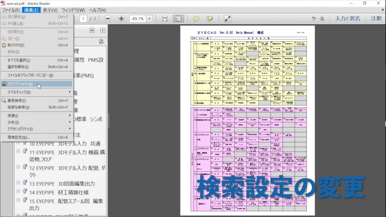 EYECAD基本操作 04 EYECADヘルプマニュアル - YouTube