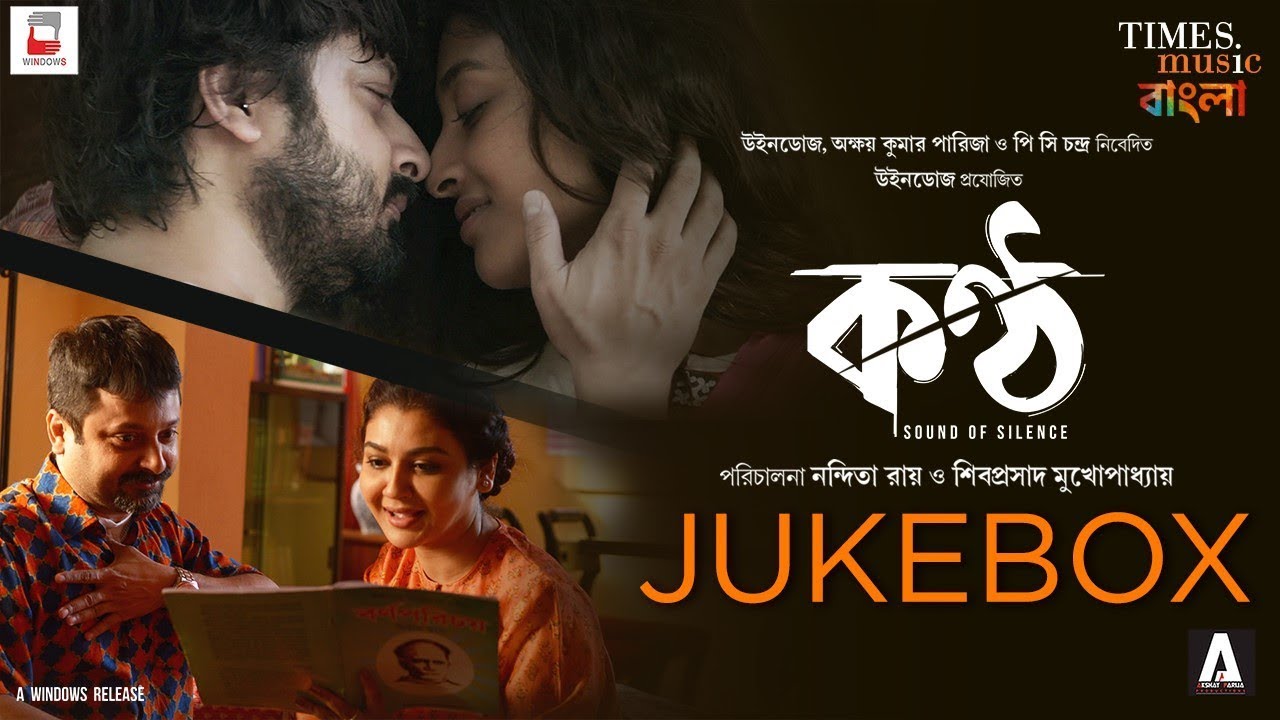 KONTTHO | JUKEBOX | Bengali Film Song 2019 - YouTube