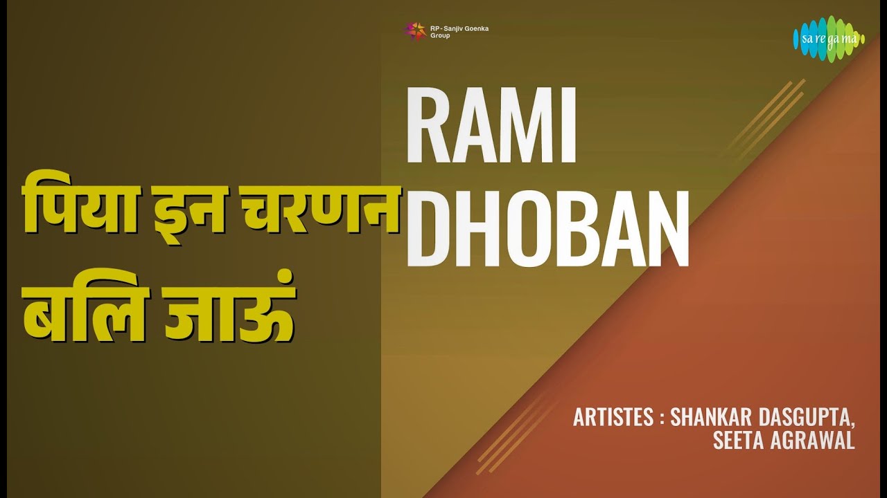 पिया इन चरणन बलि जाऊं | Rami Dhoban | Geeta Dutt | Hemant Kumar Songs ...