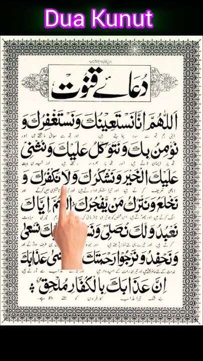 Dua Kunut _beautiful recitation #quran #quranrecitation #alquran #tilawat #surah #shorts #dua # ...