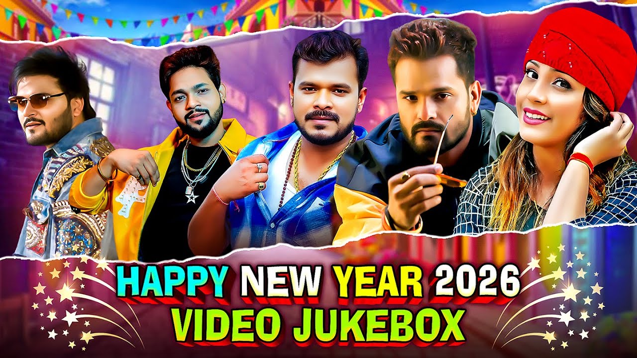 #Video Jukebox Song 2026 | Happy New Year 2026 | Bhojpuri New Nonstop ...