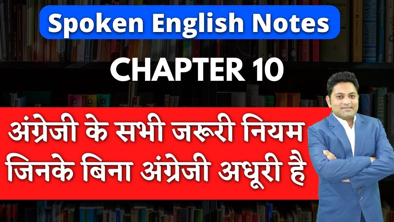 Chapter 10 | Spoken English Notes | Important Uses | Raghvendra Pal ...