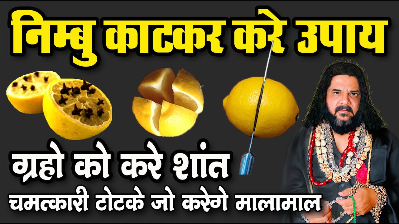 nimbu katne ke chamatkaari upaay, magical tips to cut lemon ...