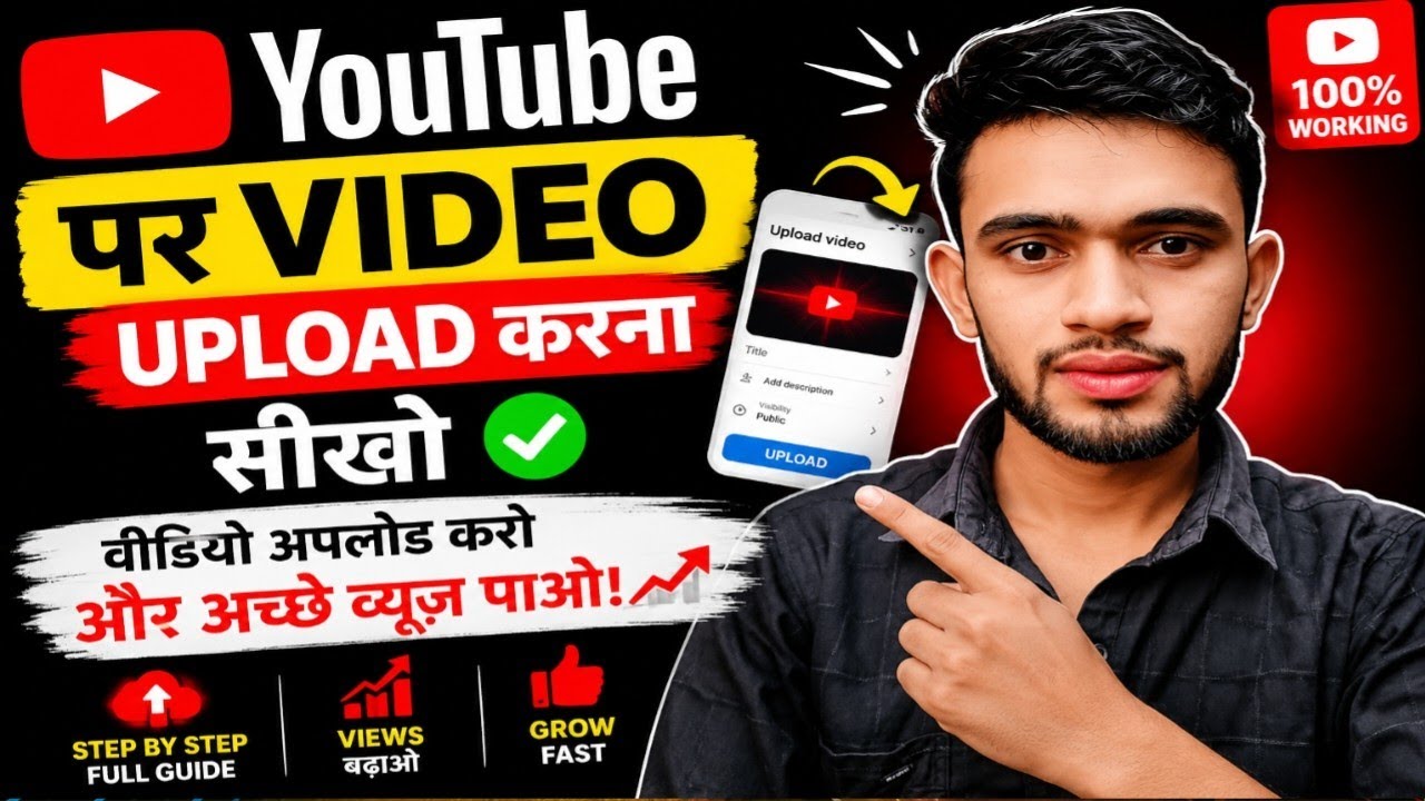 YouTube Par Video Upload Kaise Kare 2026 | Step By Step Guide | Jyada ...