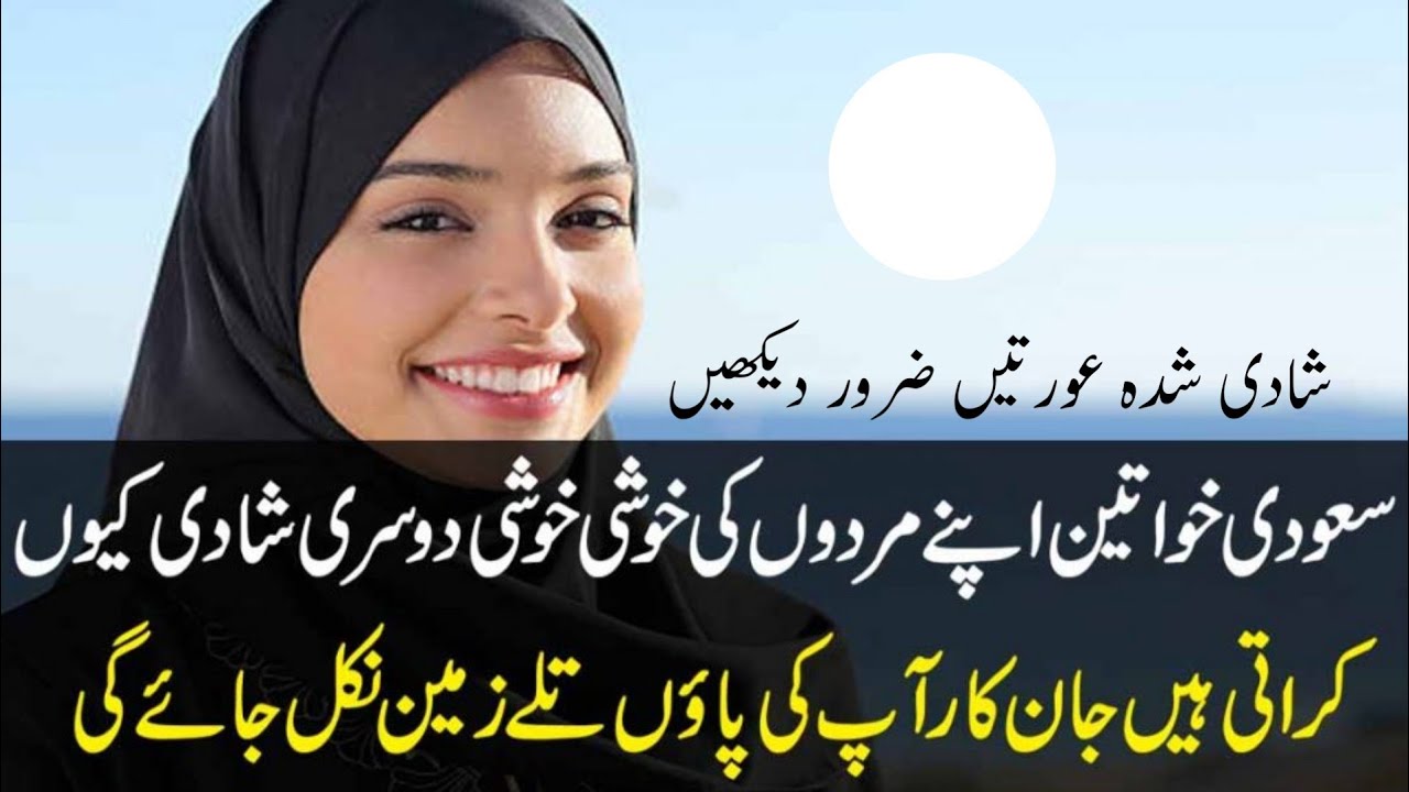dosri shadi ki fawaid | benefits of second marriage | Arab and second ...