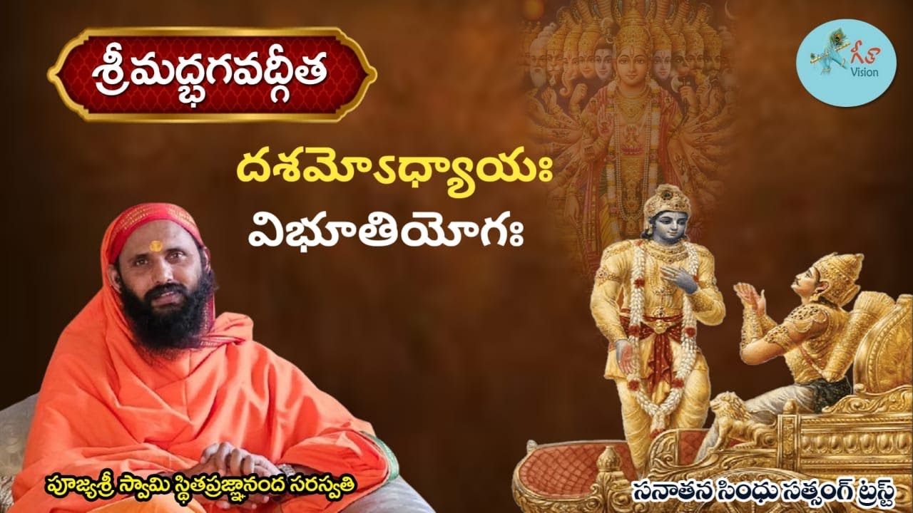 8) 10 వ అధ్యాయము - శ్లోకము 20 to 22 - Chapter 10 - Verse 20 to 22 ...