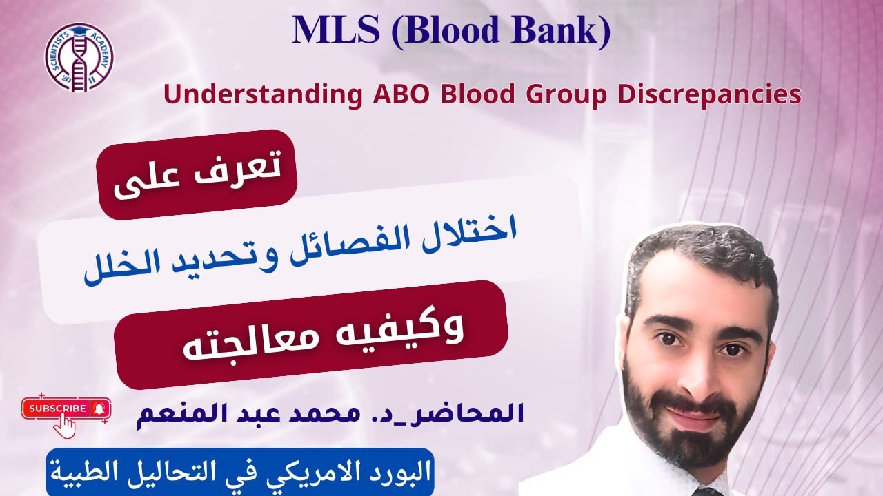 ABO Discrepancies (Blood Bank) - YouTube