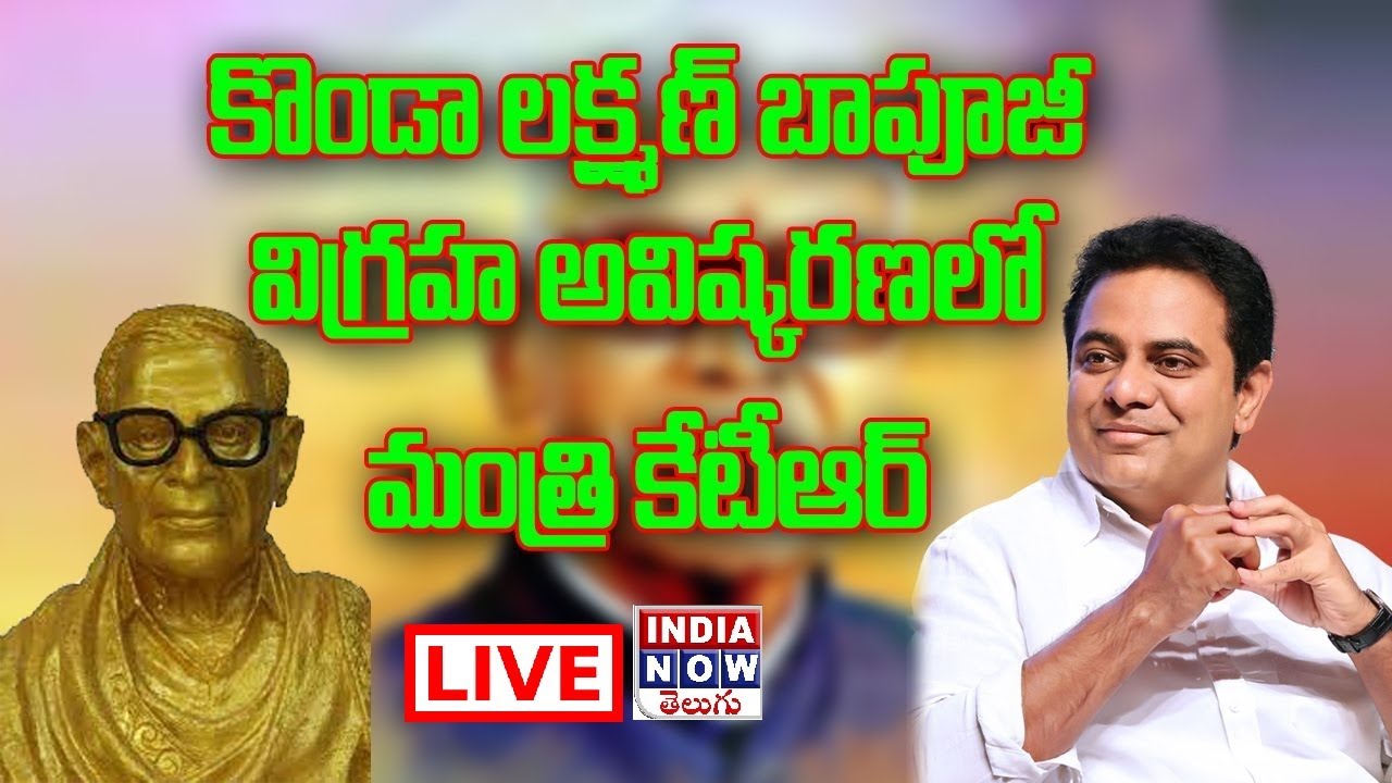 Minister KTR | Konda Laxman Bapuji Statue unveiling ceremony | కొండా ...