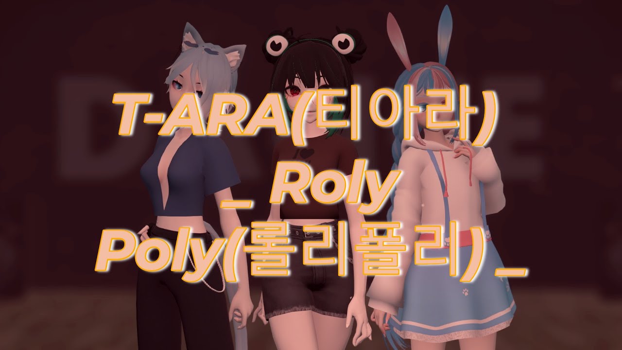 【MMD × New Oc × Friends】T-ARA(티아라) _ Roly Poly(롤리폴리) - YouTube