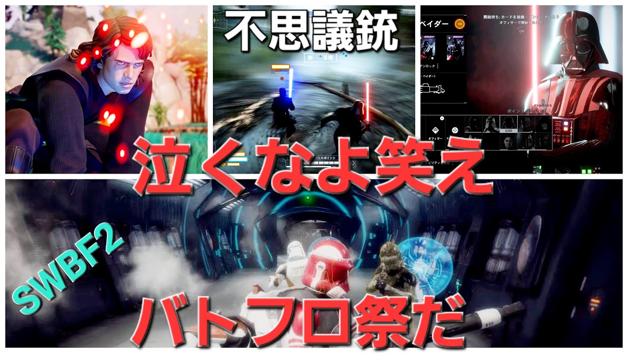 【SWBF2 ライブ】「人口爆増している、日本サーバー戦、俺達の神ゲー👍」#ゲーム配信＃ゲーム実況＃スターウォーズ＃スターウォーズバトルフロント2＃SWBF2 - YouTube