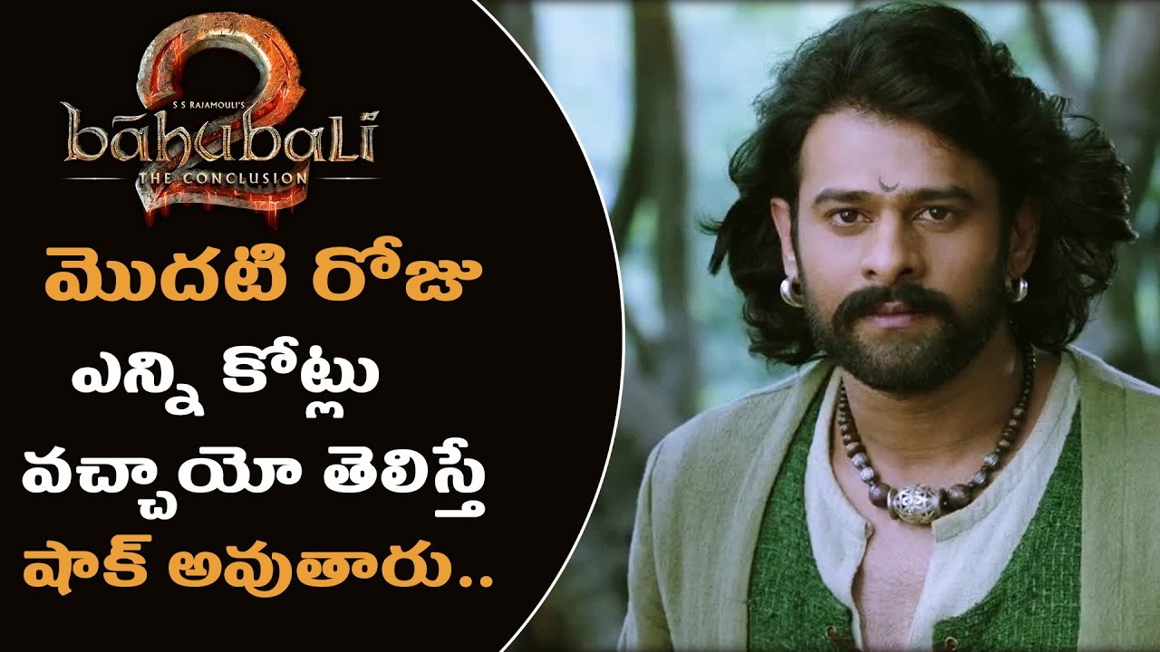 Bahubali 2 First Day Collections | LR Media - YouTube