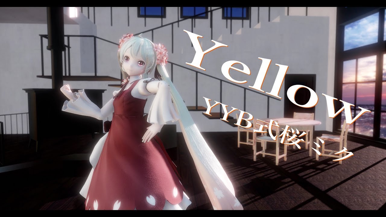 1299【MMD】Yellow【YYB式桜ミク】 - YouTube