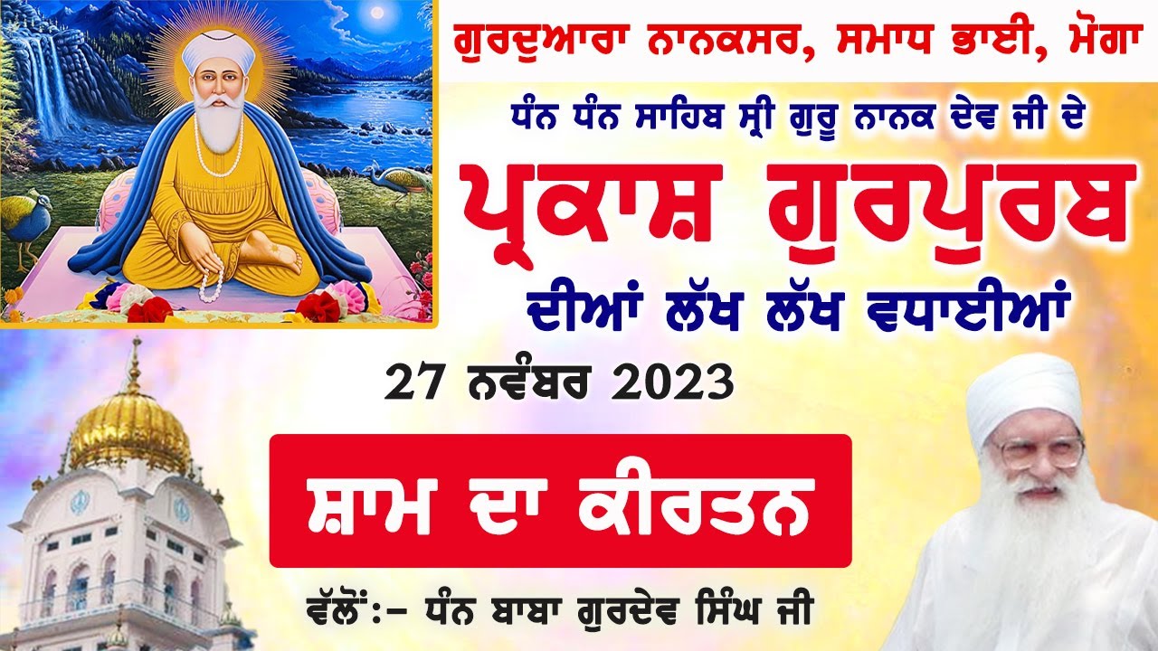 🔴 LIVE | SAMADH BHAI, MOGA | EVENING DIWAN | 27 NOV 2023 | NANAKSAR ...