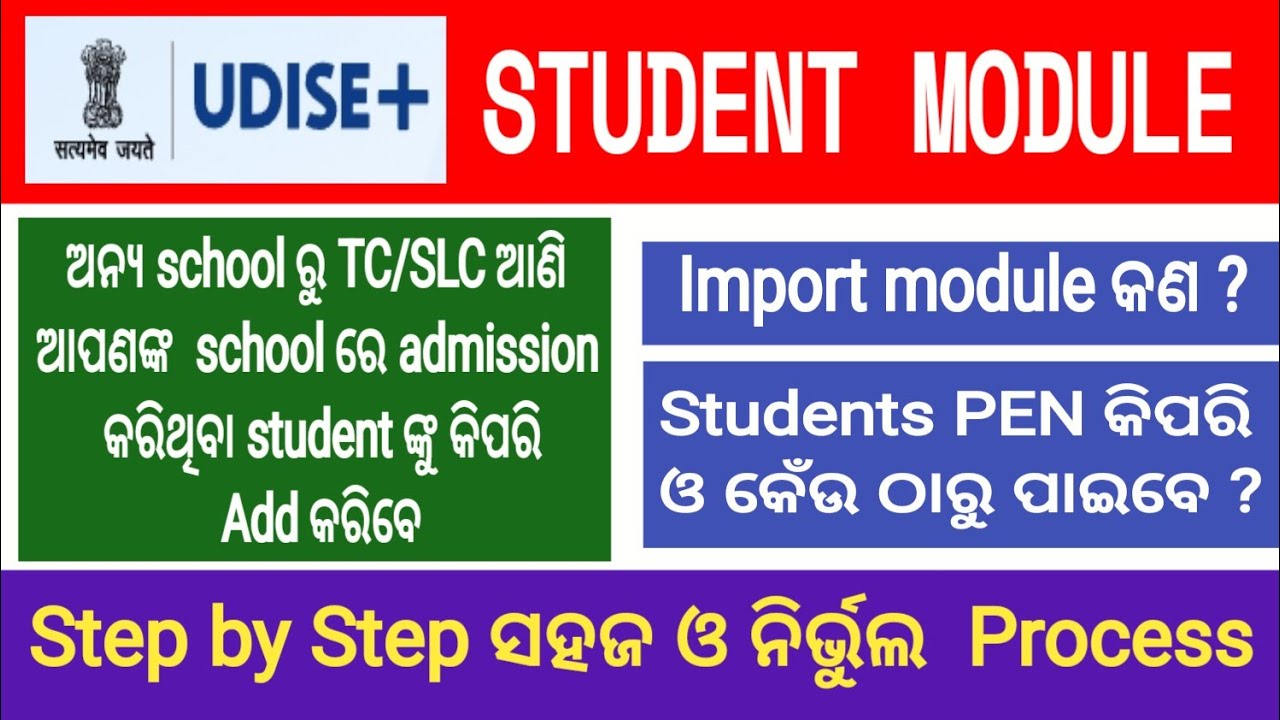 How to add new students in UDISE PLUS portal 2023-24 | import module ...