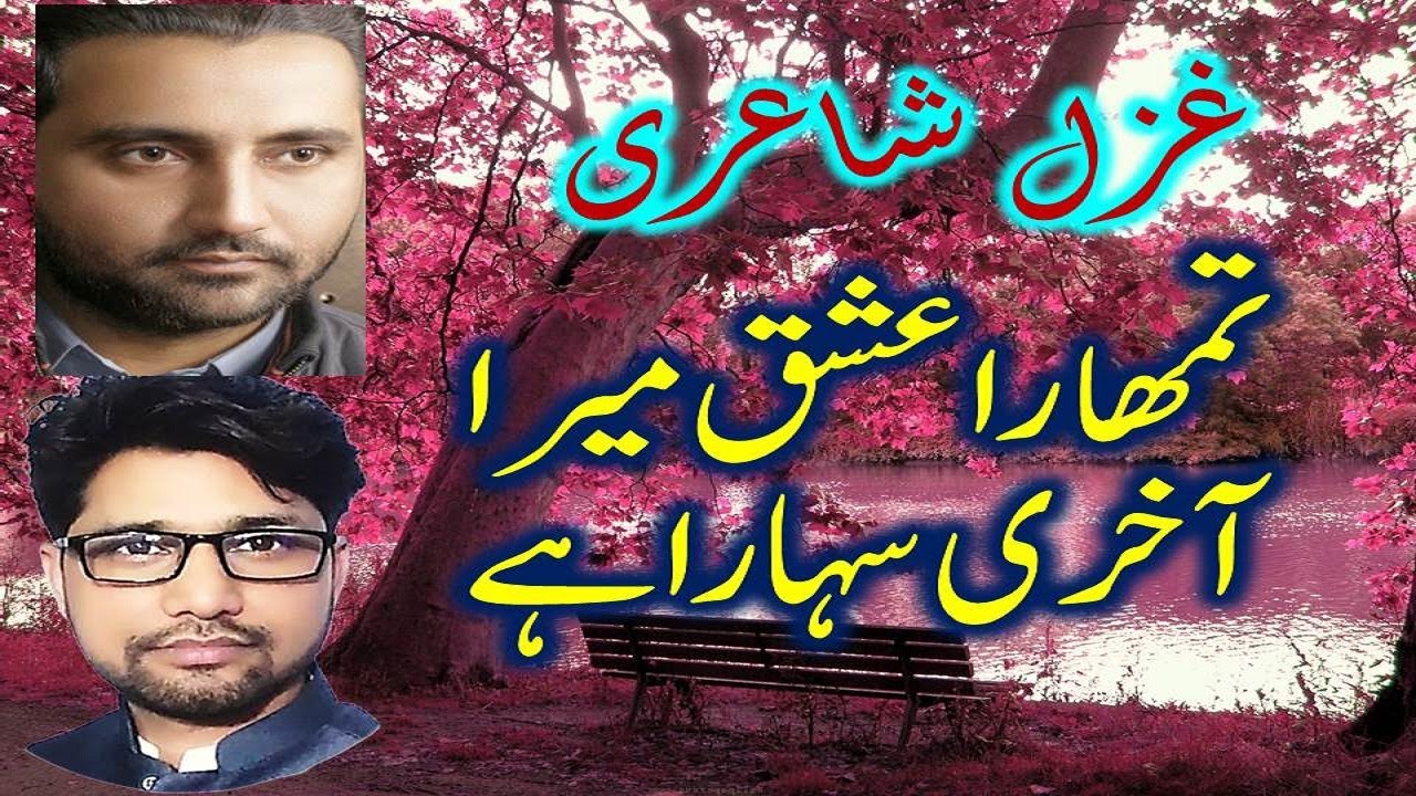 Nadeem Bhabha Poetry | Urdu Ghazal Shayari kabhi darakht kbhi jhil ka ...