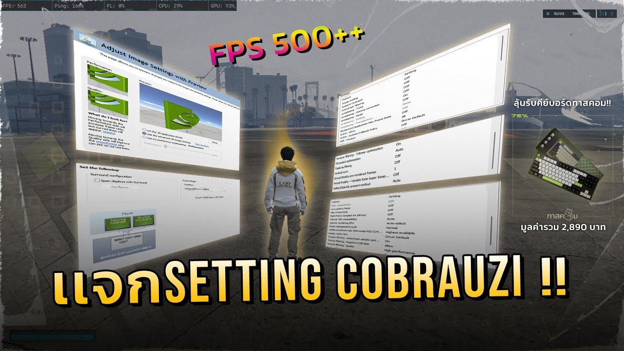 แจก Setting Cobra - FiveM / Nvidia / แจกตั้งค่า FPS 560+++ บอกทุกวิธีแบบไม่กั๊ก FPS เพิ่มขึ้น ...