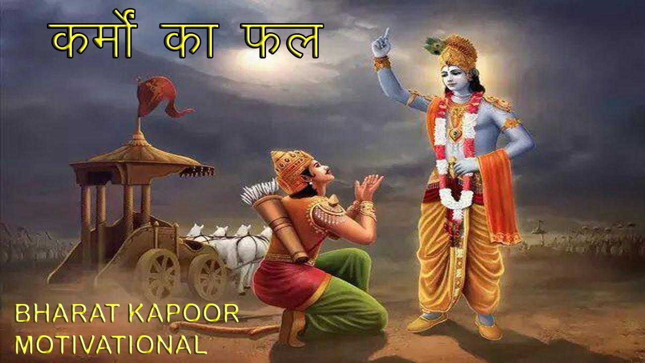 Karmo ka fal Bhagwan Shri Krishna Dwara Sunai gai ek rochak kahani - YouTube