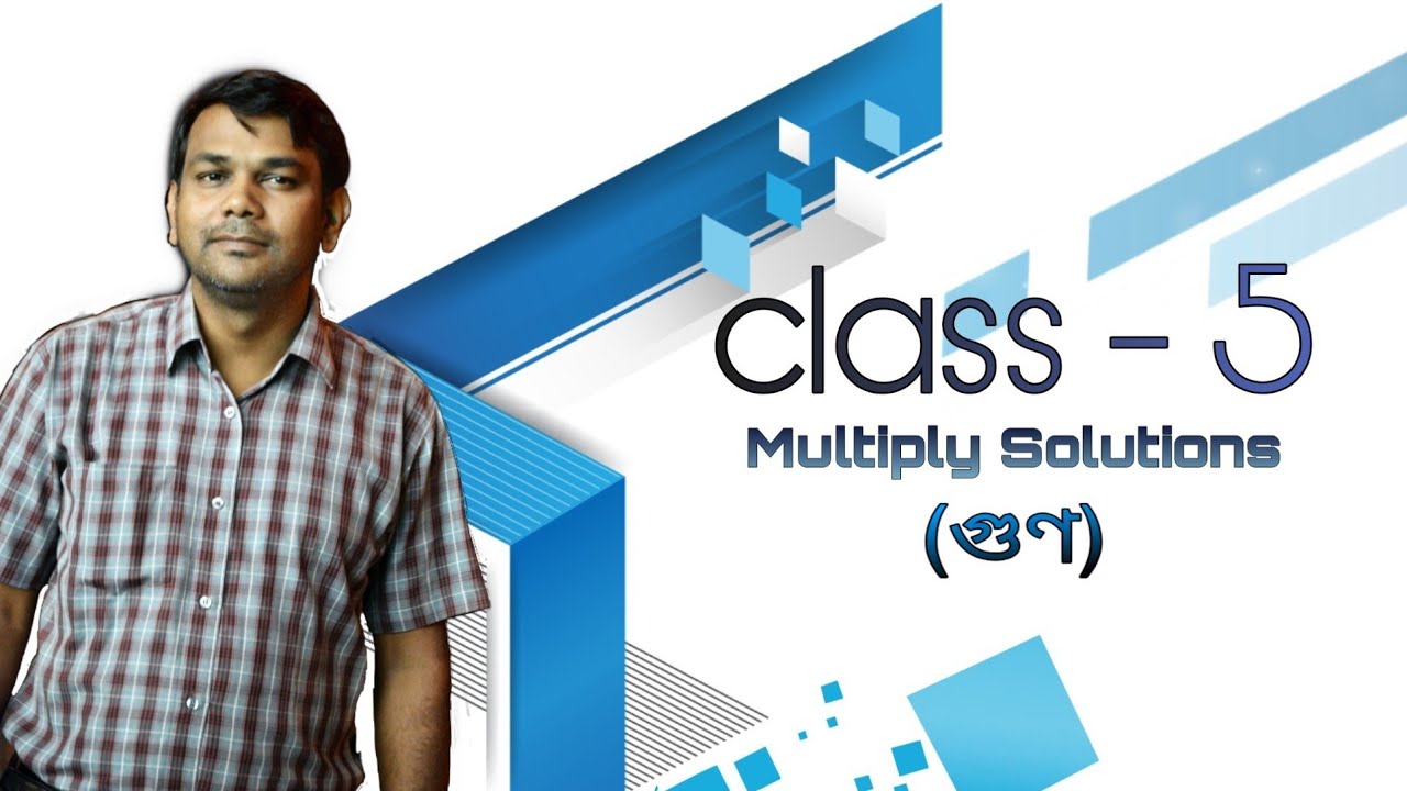 Class 5 Math || Multiply Solutions || সূত্র যেভা‌বে ম‌নে রাখ‌বেII ৫ম ...