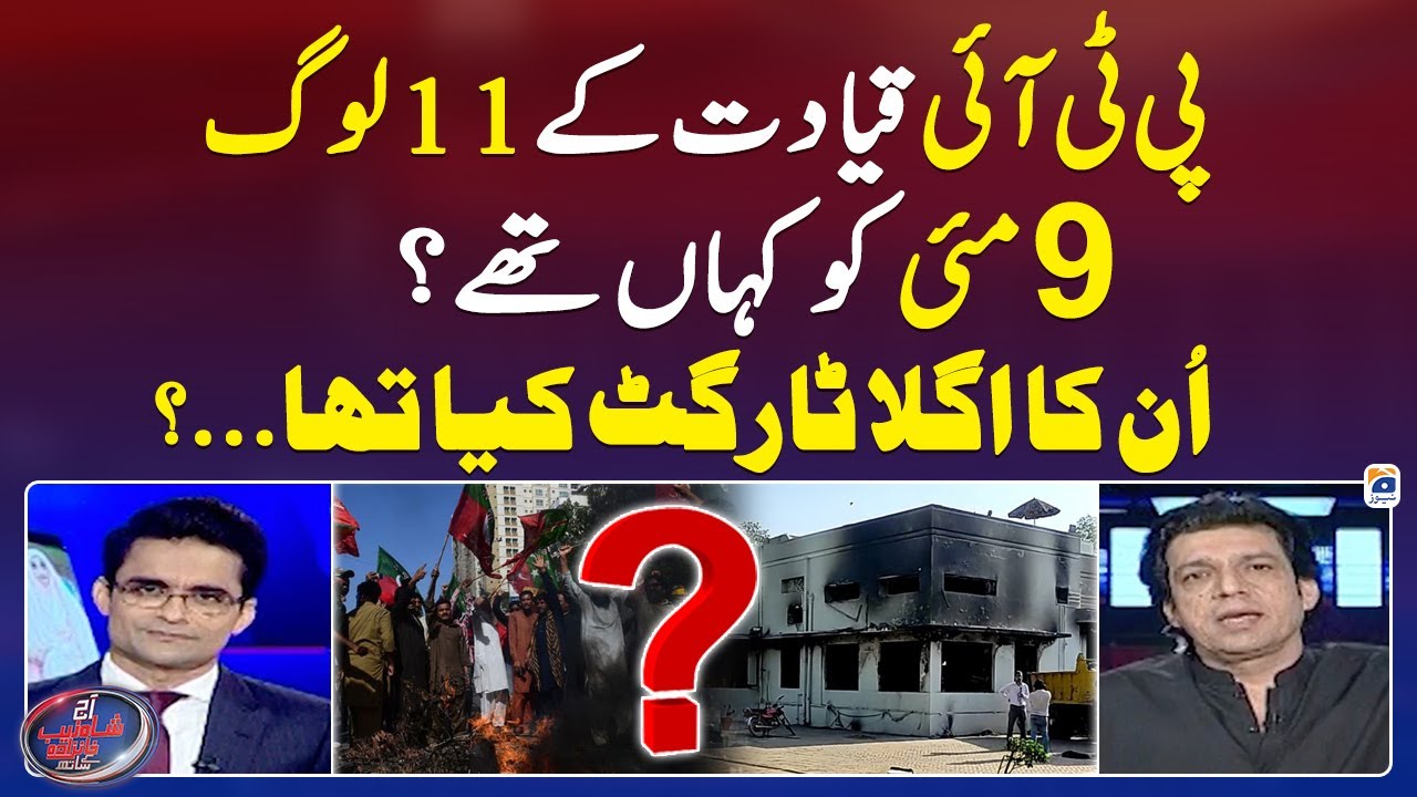Where were the 11 members of the PTI leadership on 9th May? - Aaj ...