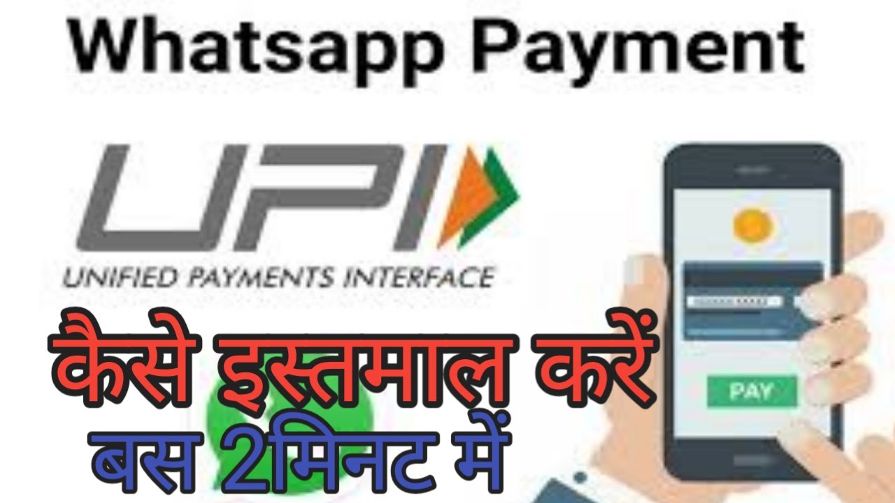 WhatsApp से UPI payment कैसे करें बस 2मिनट में सीखे/how to UPI payment ...