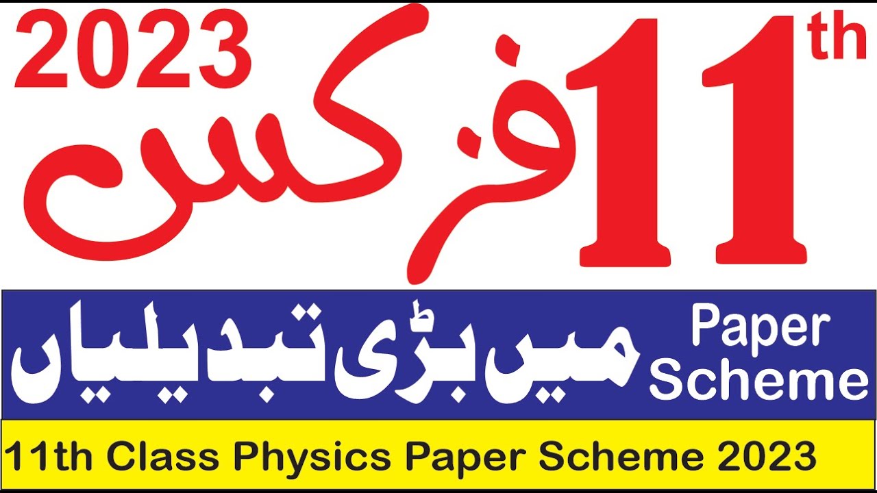 11th class physics pairing scheme 2023 | First Year Physics Paper ...