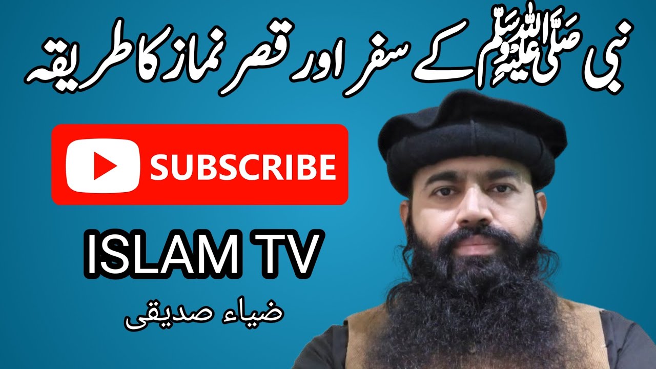 Nabi (Saw) ka Safar or Qasar Namaz Ka Tareeqa|Namaz e Qasar|Qasar Namaz ...