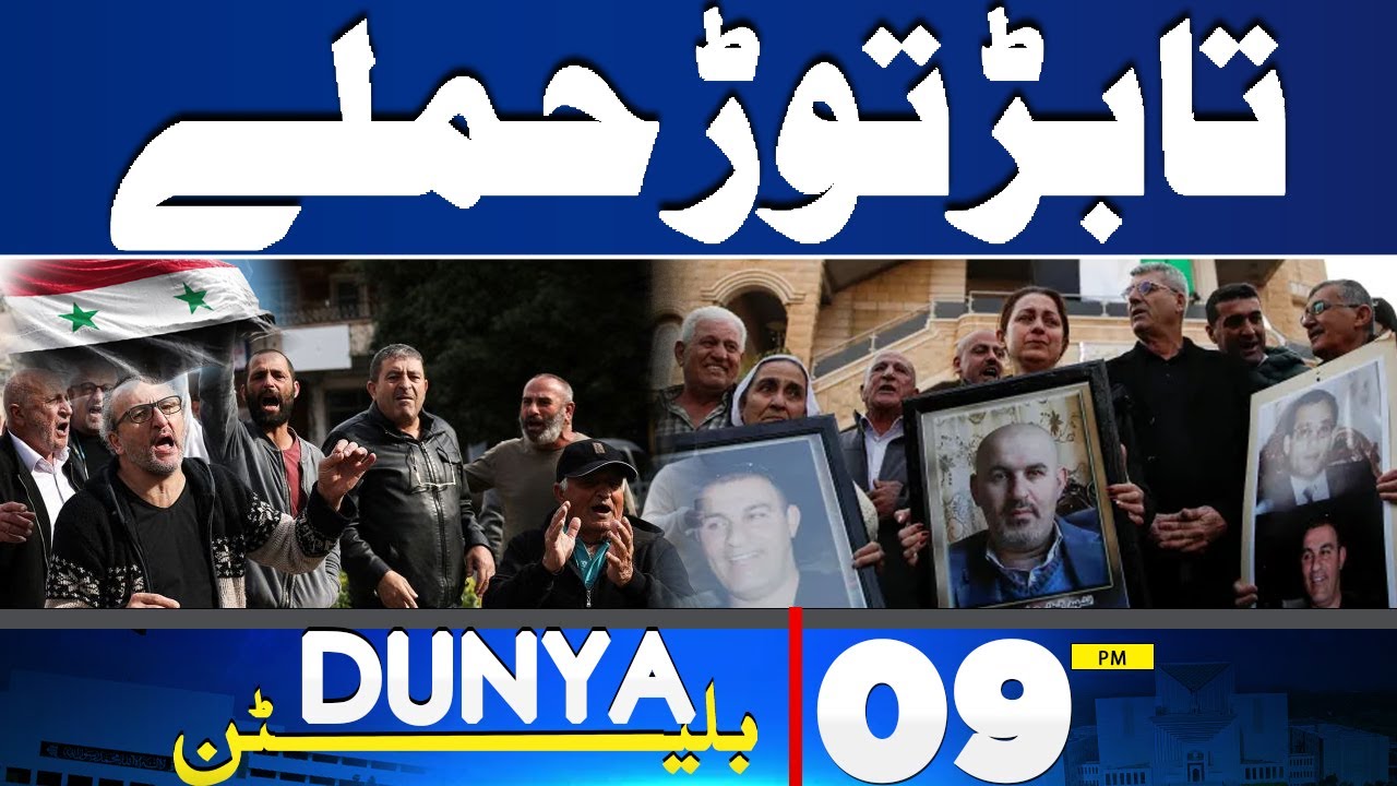 Interim Government In Syria? | Imran Khan | Bushra Bibi | 09 PM ...