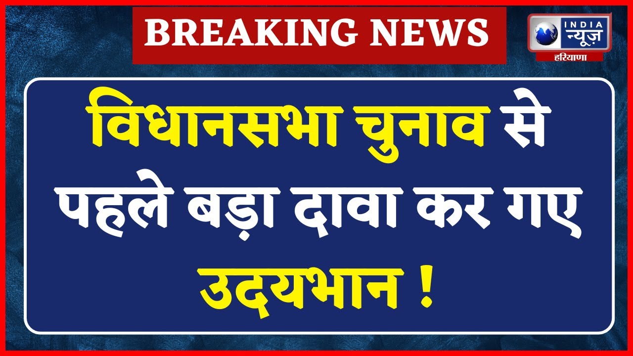 विधानसभा चुनाव से पहले Congress प्रदेश अध्यक्ष Udaybhan ने कर दिया बड़ा ...