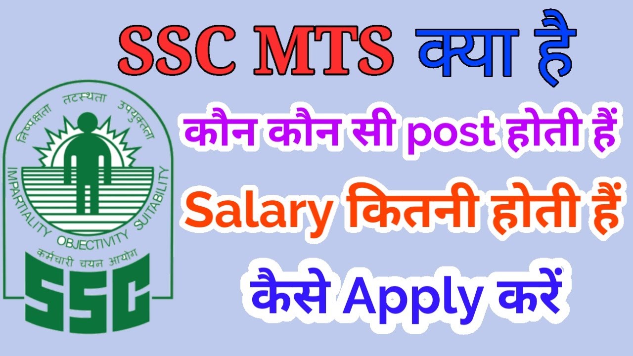 SSC MTS me kon si post Hoti hai // SSC MTS me salary kitni Hoti hai ...