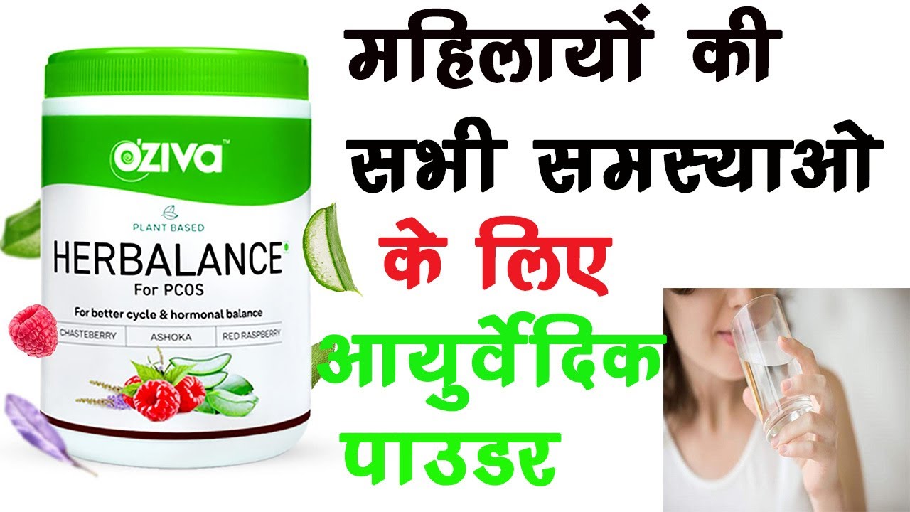 Oziva PCOS Powder | Cyst, Hormones, Infertility, Weight, Pregnancy ...