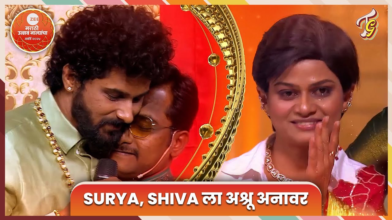 Surya, Shiva आणि AJ का झाले भावूक? | Zee Marathi Awards 2024 - YouTube