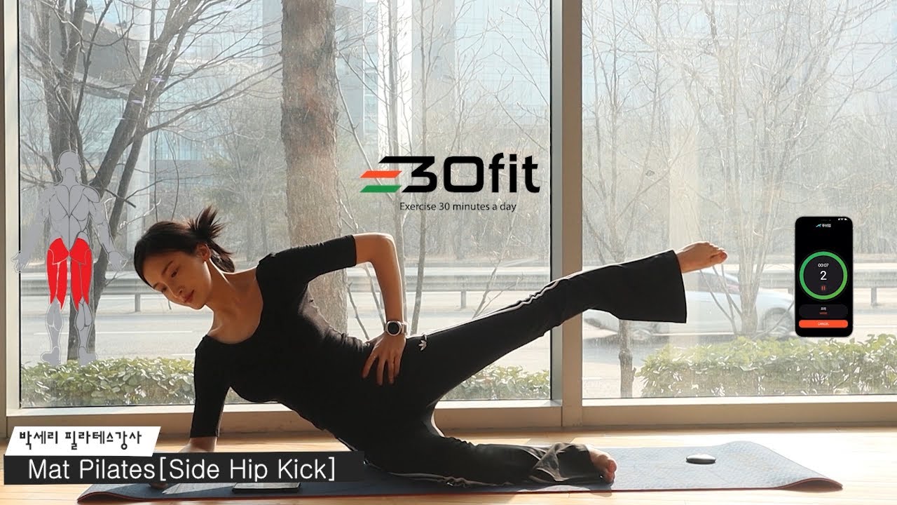 써티핏 트레이닝 | 필라테스 사이드 힙킥(Side Hip Kick) 동작 배워보기 (feat. 세리 강사님) - YouTube