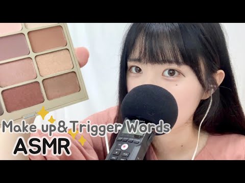 ASMR 입으로 친구 메이크업 해주기🎨단어반복 ASMR 다양한 소리/메이크업 롤플asmr/수다/팅글/Makeup asmr Roleplay/Trigger Words ASMR/メイク