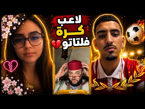 زواج مع الفقيه أطرف المواقف 💍 .Funny moments in Morocco 2026