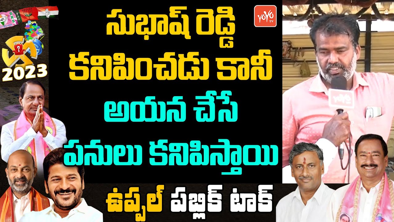 Public Talk on Uppal BRS MLA Bethi Subhash Reddy | Telangana Elections ...