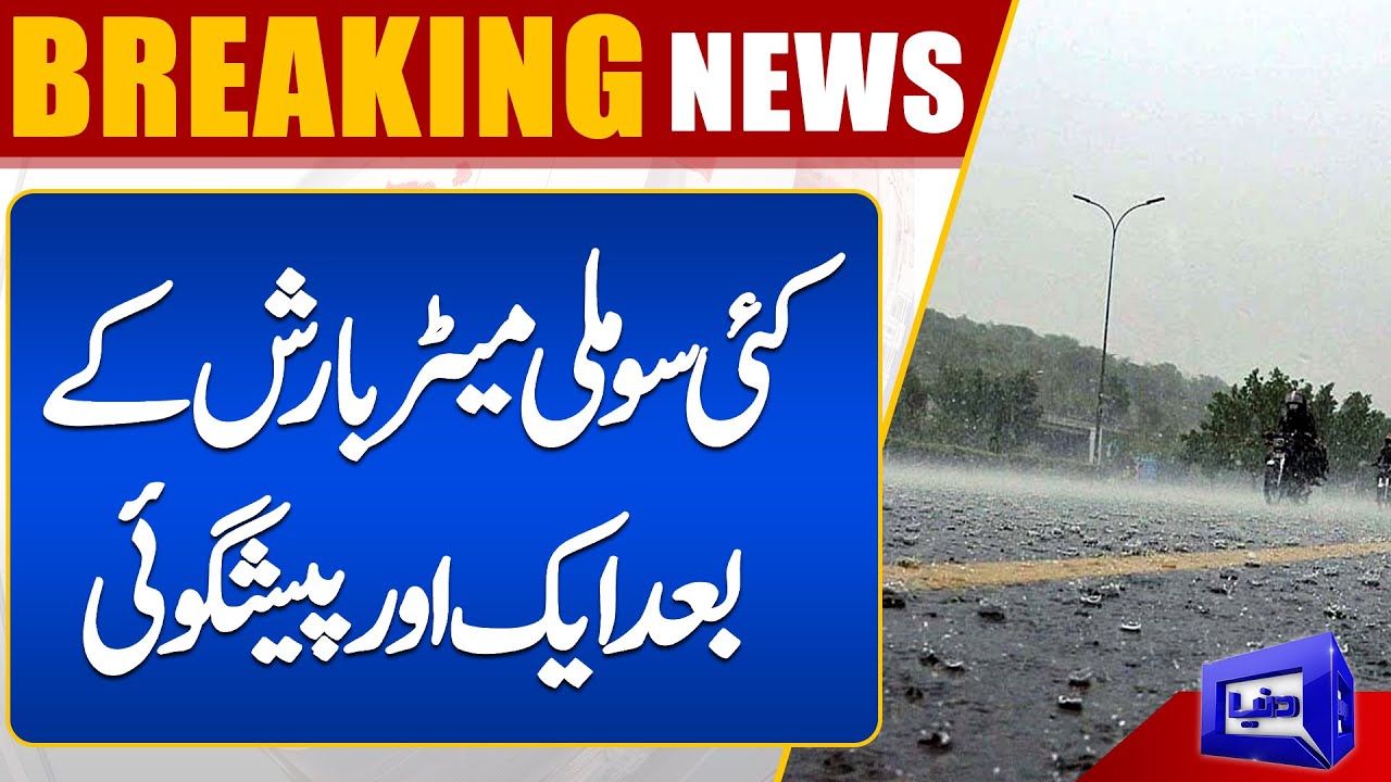 Lahore Engulfed in Rain | Met Office Rain Prediction | Heavy Weather ...