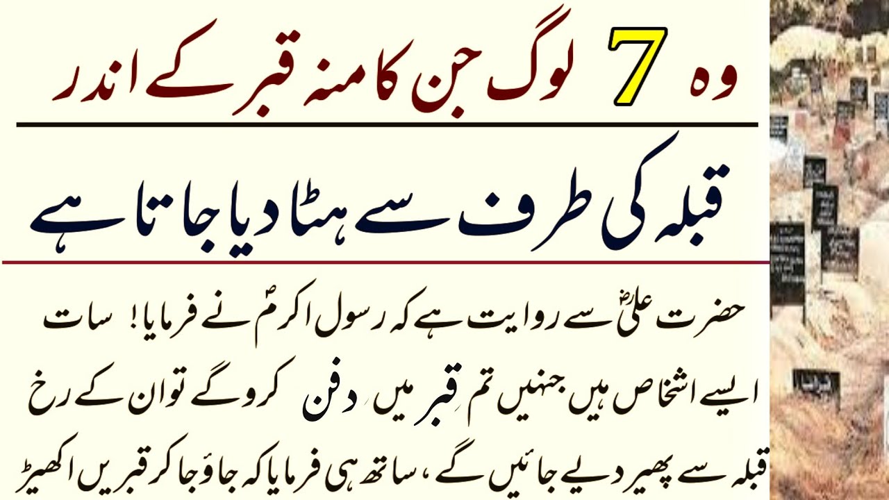 Qabar ka Azab | کون سے 7 لوگ ہوں |Qabar ki Pukar | Qabar Ki Pehli Rat ...