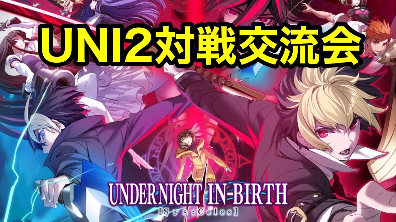 【11/4（月・祝）】UNI2ランダム2on2トーナメント グランドファイナル🏆 - YouTube