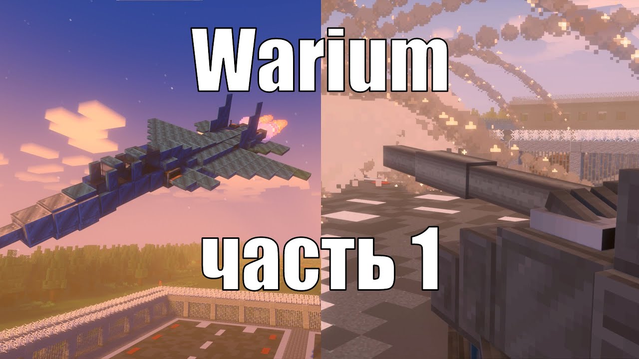 ГАЙД на мод Warium в Майнкрафте - Часть 1 | Create + VS - YouTube