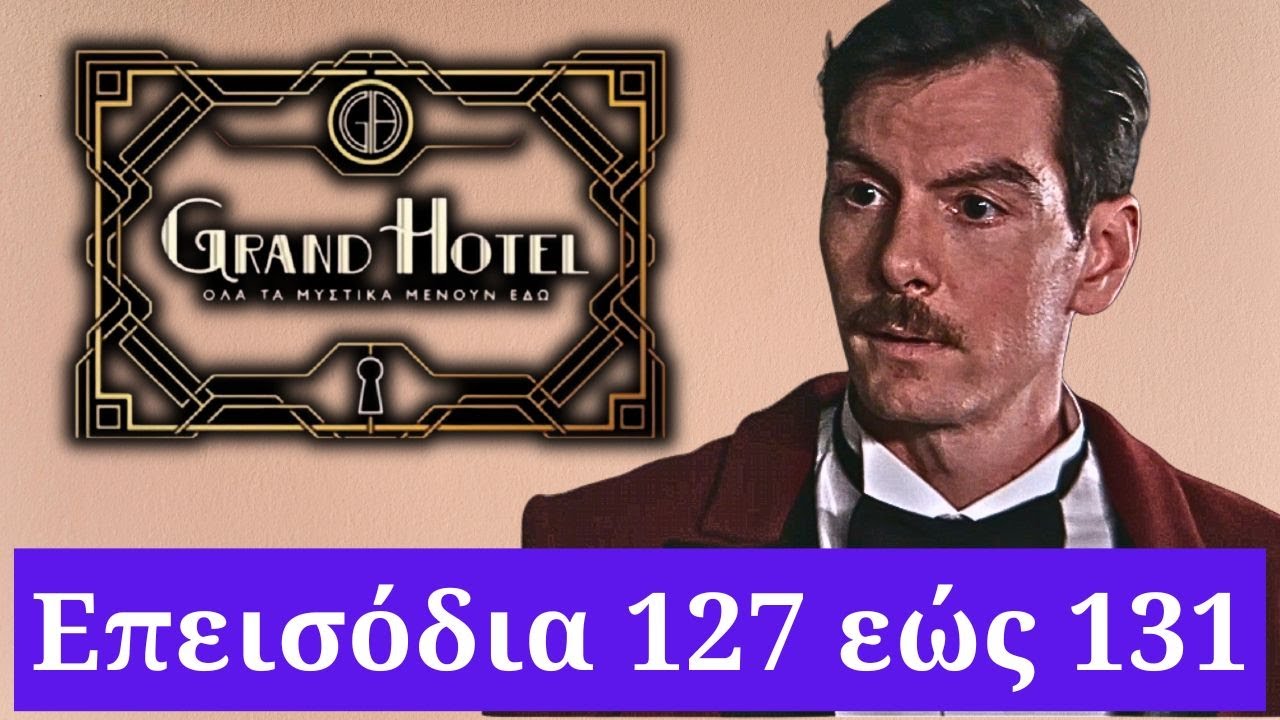 Grand hotel επεισόδια 127, 128, 129, 130, 131 Ο Πέτρος δέχεται επίθεση ...